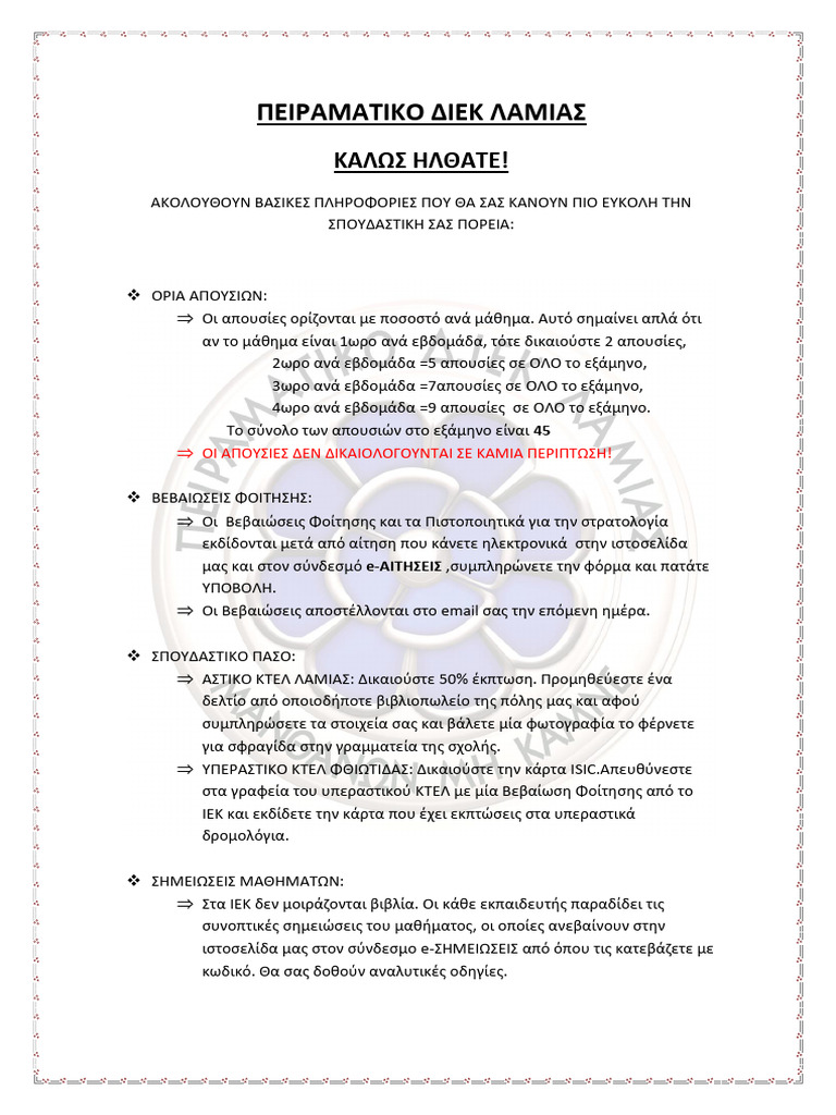 ΕΓΧΕΙΡΙΔΙΟ ΝΕΟΥ ΣΠΟΥΔΑΣΤΗ 2 | PDF