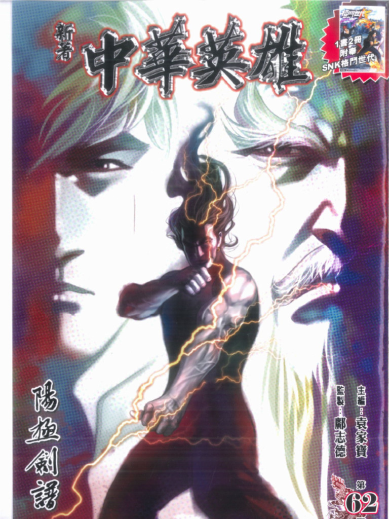 New 中華英雄062 | PDF