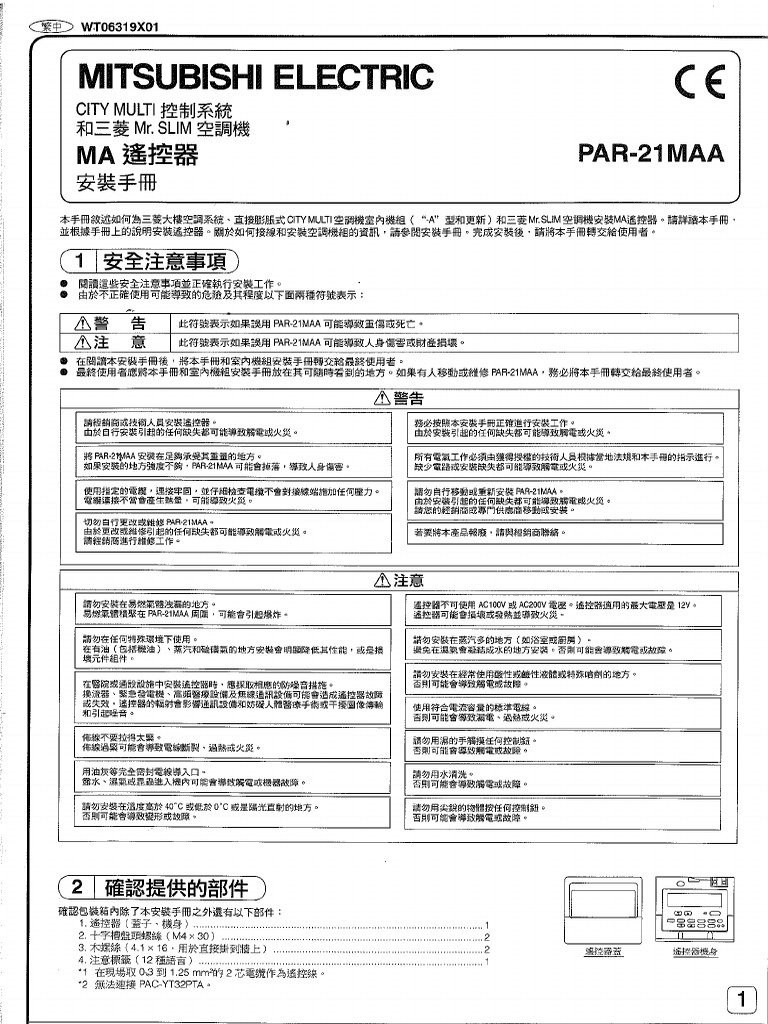 MA Remote Controller Installation Manual (C) | PDF