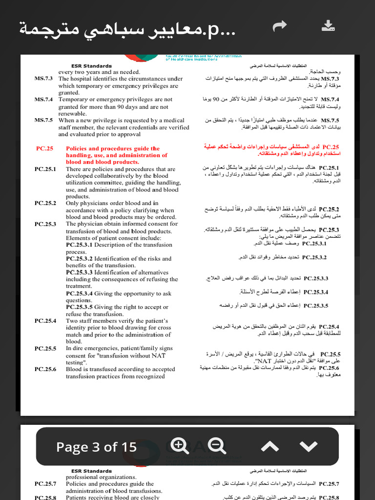 معايير سباهي مترجمة.pdf DocDroid⁩ | PDF