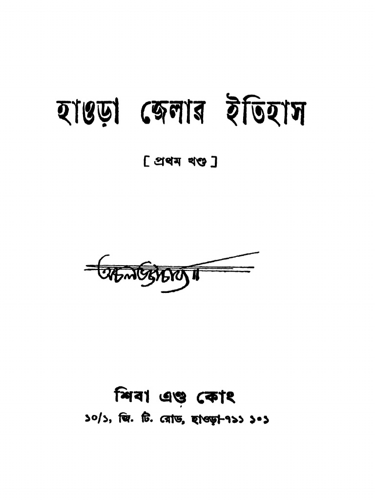 Howrah Jelar Itihas | PDF