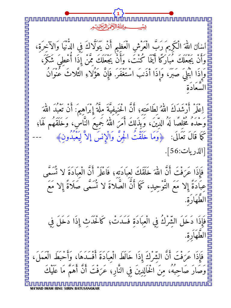 MATAN DAN TERJEMAHAN AL QAWA'IDUL ARBA'AH New | PDF