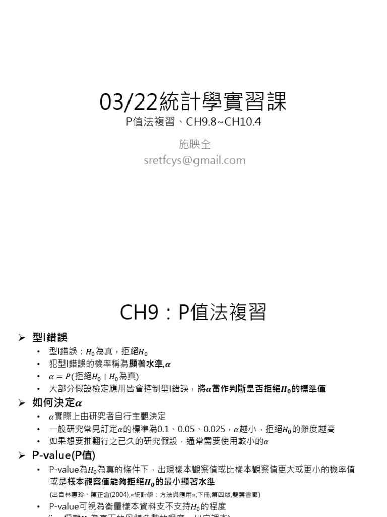 0322實習課 | PDF | P Value | Scientific Method
