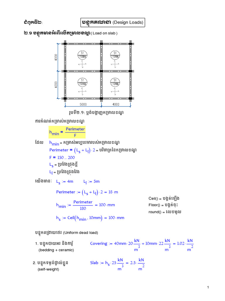 Design Loads | PDF | Building Technology | Architectural Elements