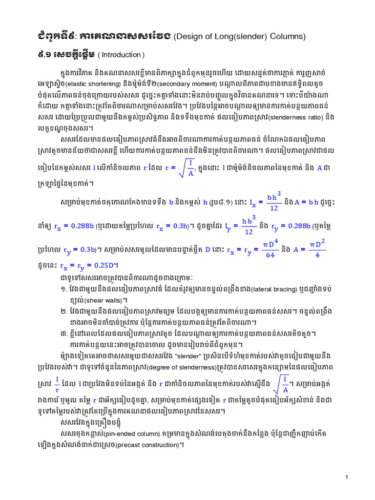 Design of Slender Column | PDF