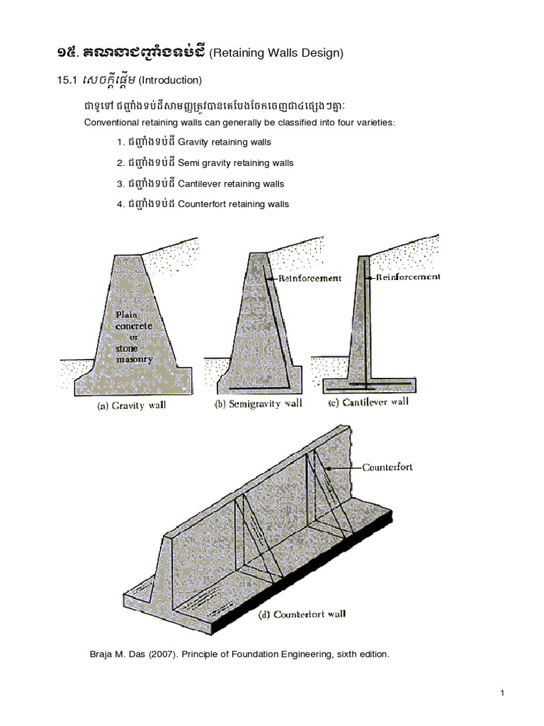 Retaining Wall Design | PDF | Civil Engineering | Building Engineering