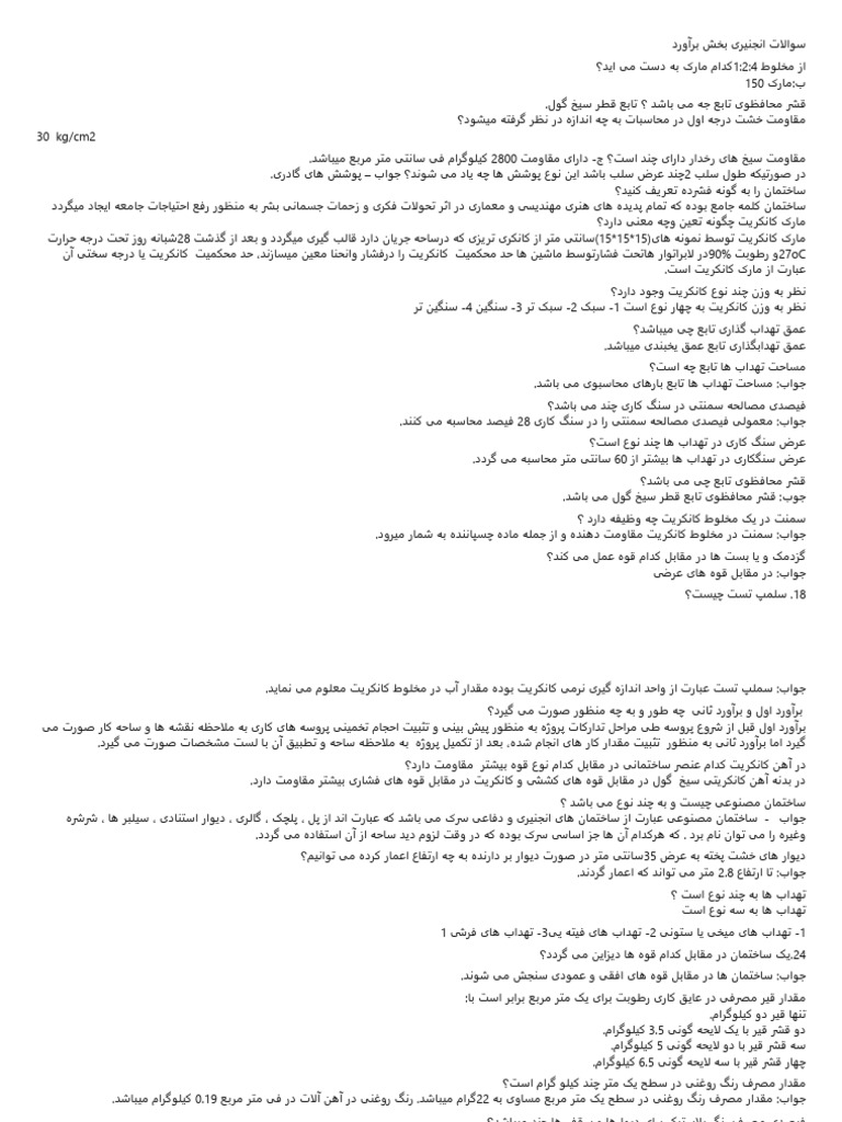 سوالات انجنیری بخش برآورد از... - Mohammad Azim Ghiacy - Facebook | PDF