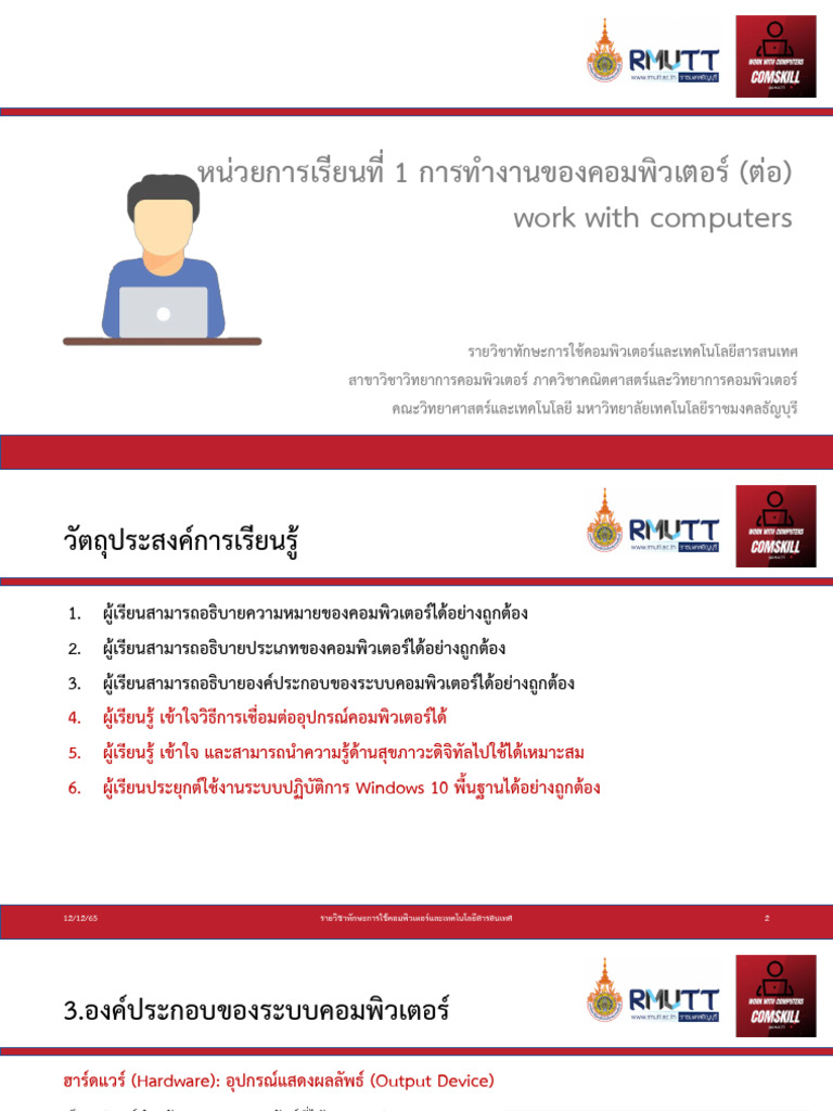หน่วยที่ 1-part 2 | PDF