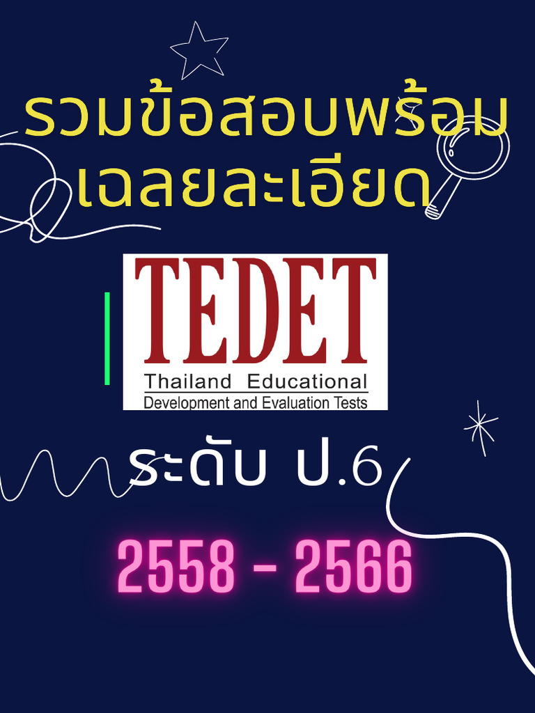 รวมข้อสอบ TEDET G6 | PDF
