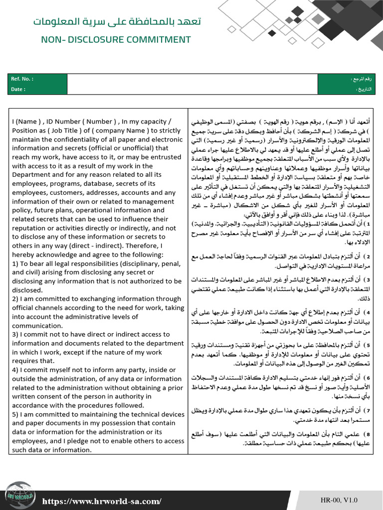 Non - Disclosure Commitment - تعهد بالمحافظة على سرية المعلومات | PDF