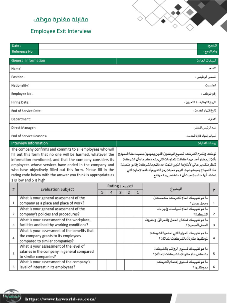Employee Exit Interview - نموذج مقابلة مغادرة موظف | PDF