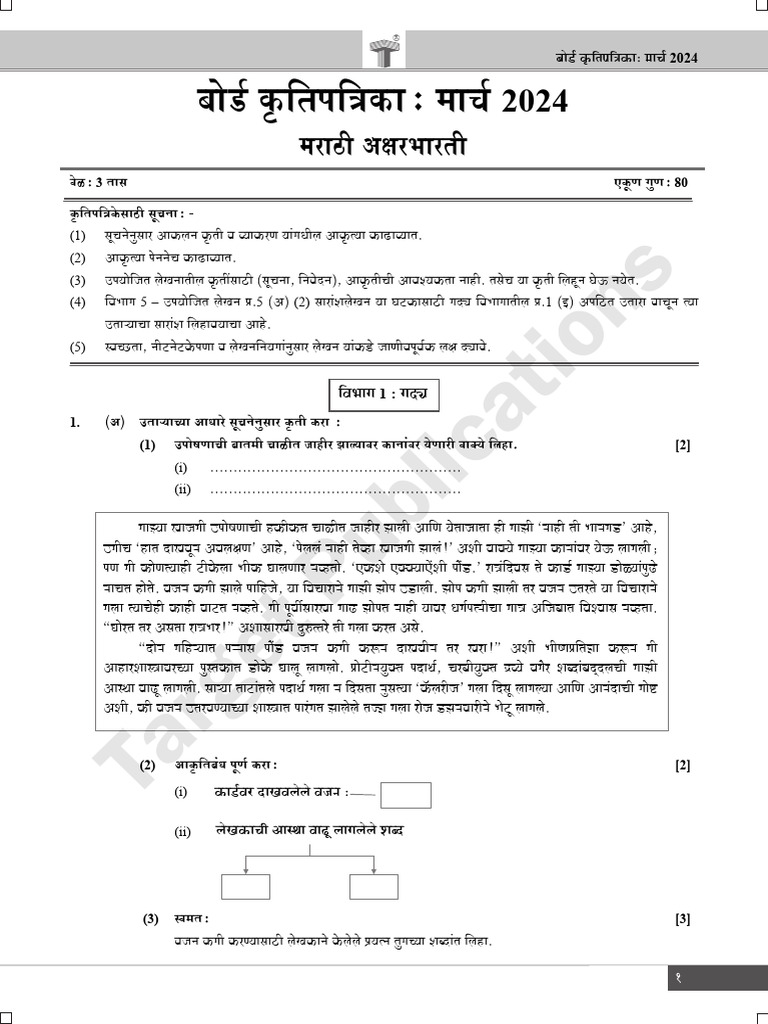 Std. 10 (EM) Marathi Aksharbharti - Board Question Paper - March 2024 ...