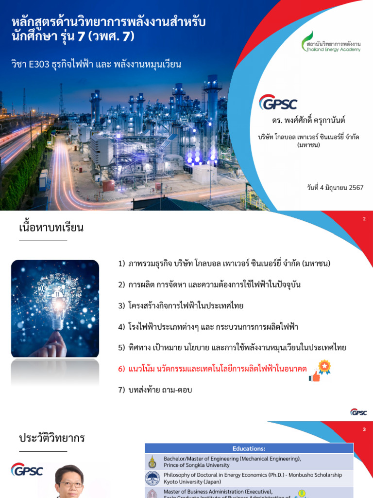 วพศ E303 - Class2024 - Final Version | PDF