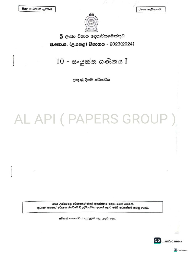2024 A/L Combined Maths Marking Scheme | PDF