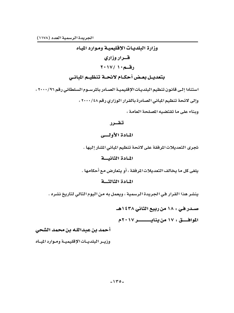 Oman_Building Code | PDF