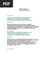 TamilPaa - Pillaiyar Suli Pottu Songs Lyrics From Tamil Devotional ...