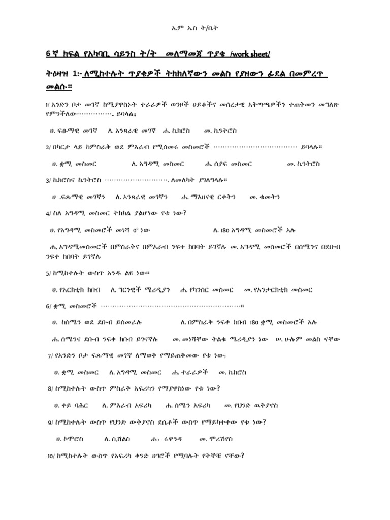 6 / /work Sheet/ 1 | PDF