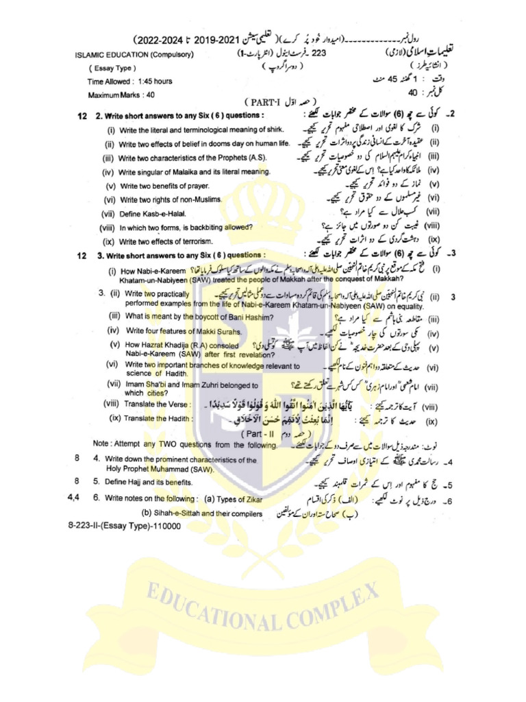 Islamic | PDF