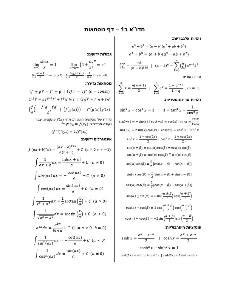 דף נוסחאות חדוא ב1 | PDF