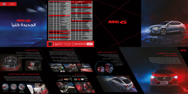 Mg Uae Mg6 Brochure Arabic | PDF
