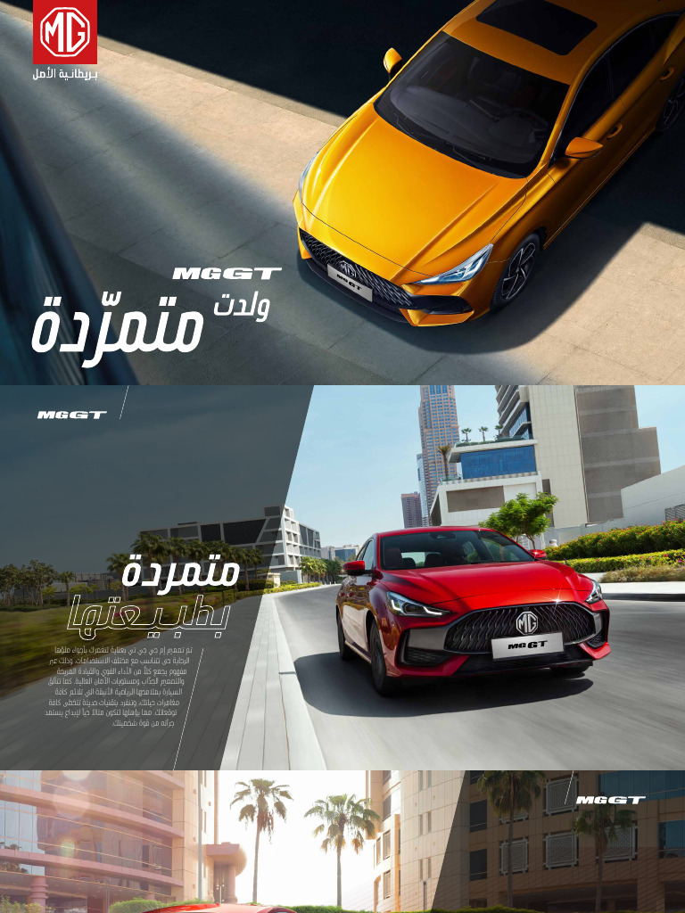 MG Uae GT Brochure Arabic | PDF