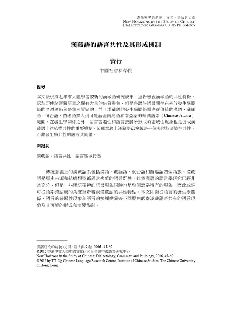 5 Huang Xing | PDF