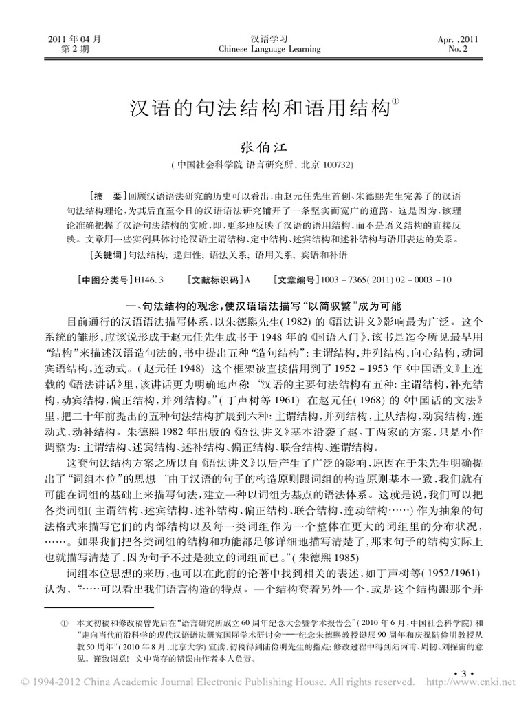 ZBJ 2011 Yuyongjiegou | PDF