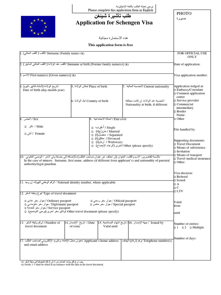 Apllication Ar Eng DD | PDF