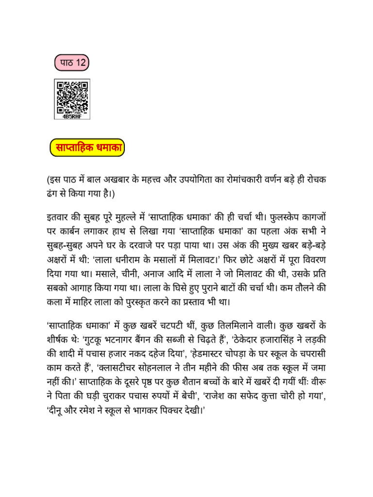 Class 6 Chapter 12 Hindi Manjari Book Up Board | PDF
