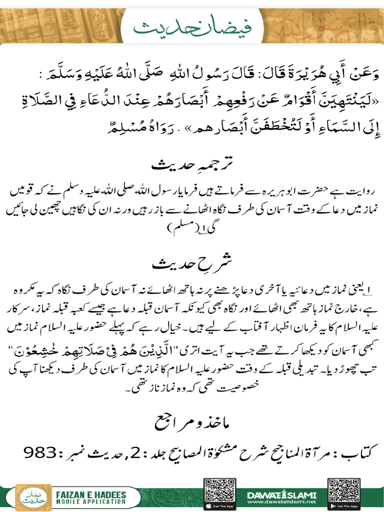 Faizan e Hadees | PDF