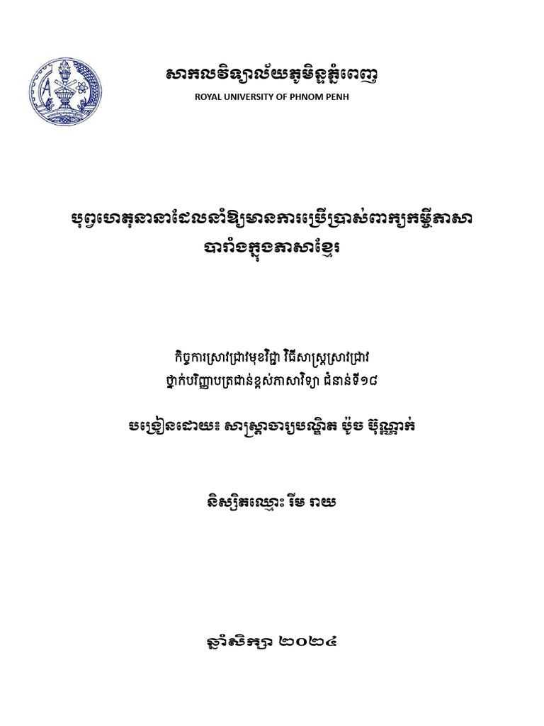 Rim Reay, HW Final | PDF