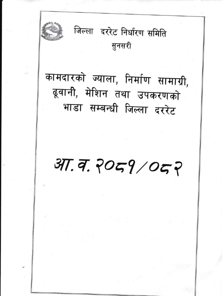 Sunsari District Rates 2081 82 | PDF