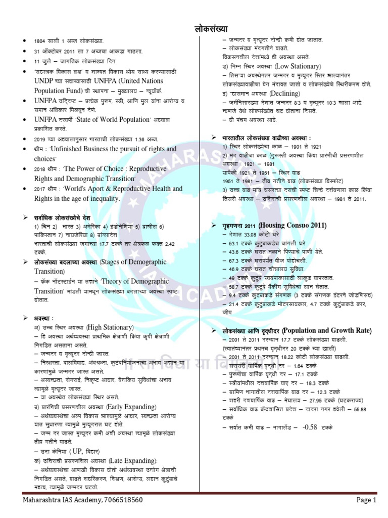 JANGANANA | PDF
