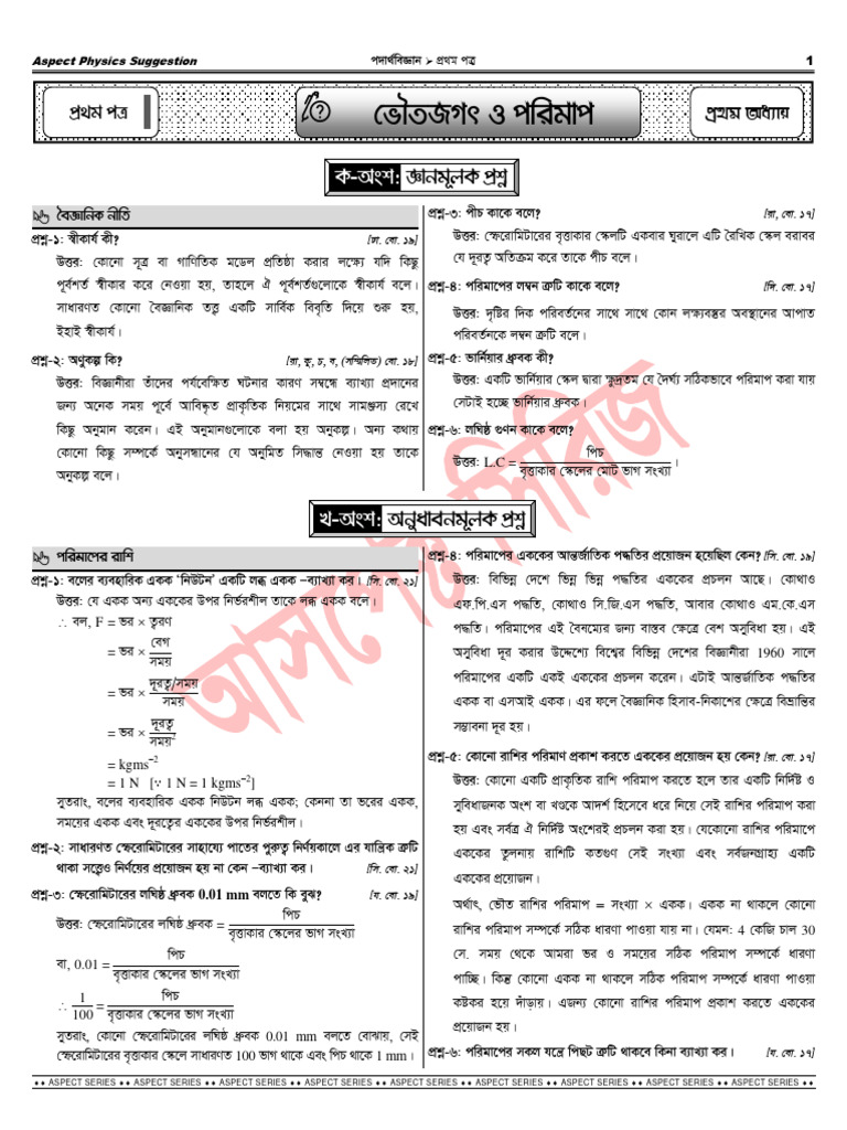 Physics 1st Paper_compressed (1) | PDF