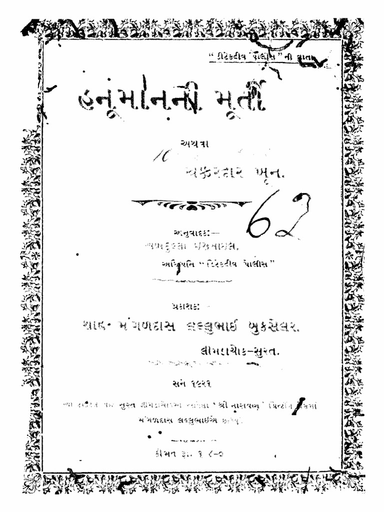 518995-Hanuman Ni Murti Athava Chakkar Dar Khun | PDF