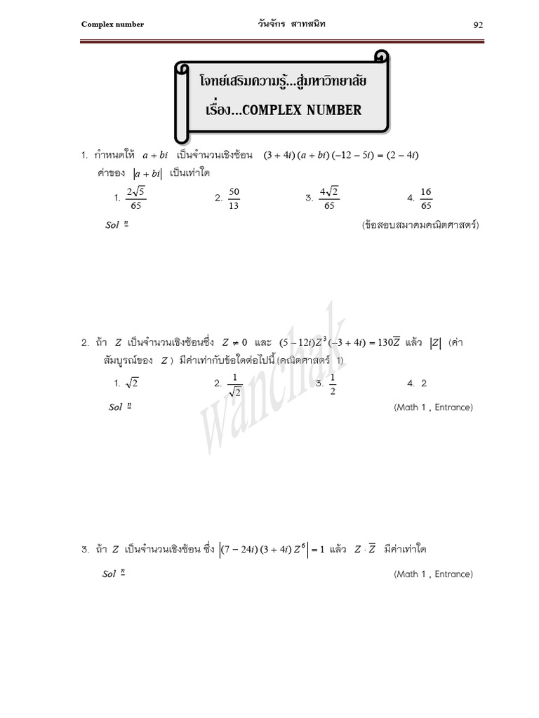 Complex number-9 วิชาสามัญ-regina | PDF