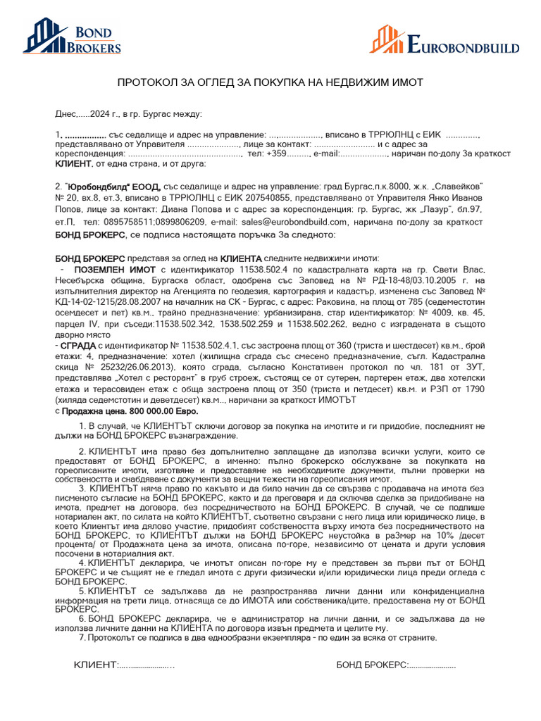 ПРОТОКОЛ ЗА ОГЛЕД - Влас | PDF