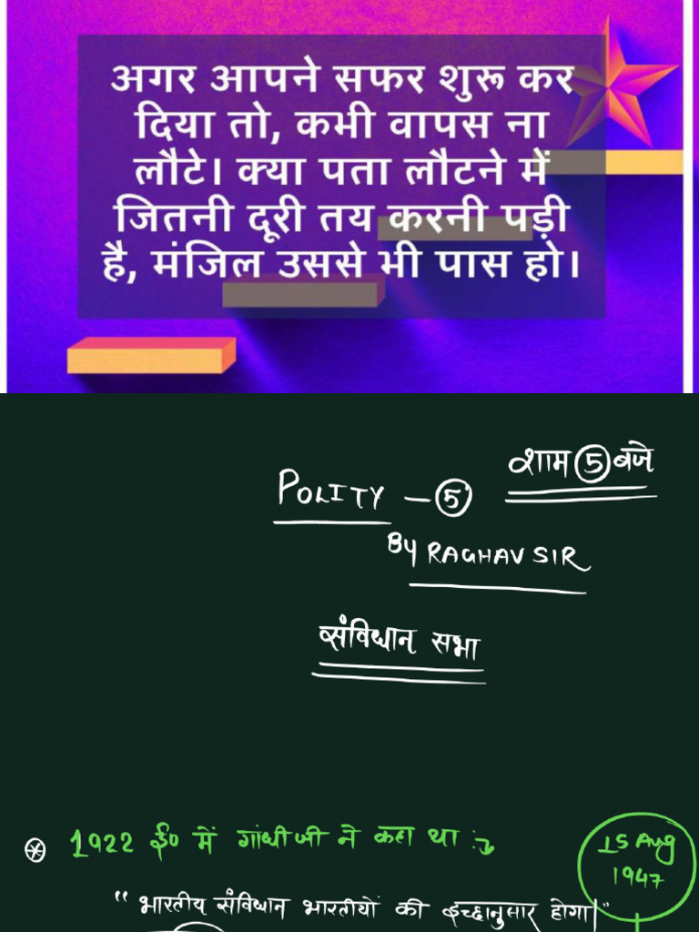 Polity Lecture 5 | PDF