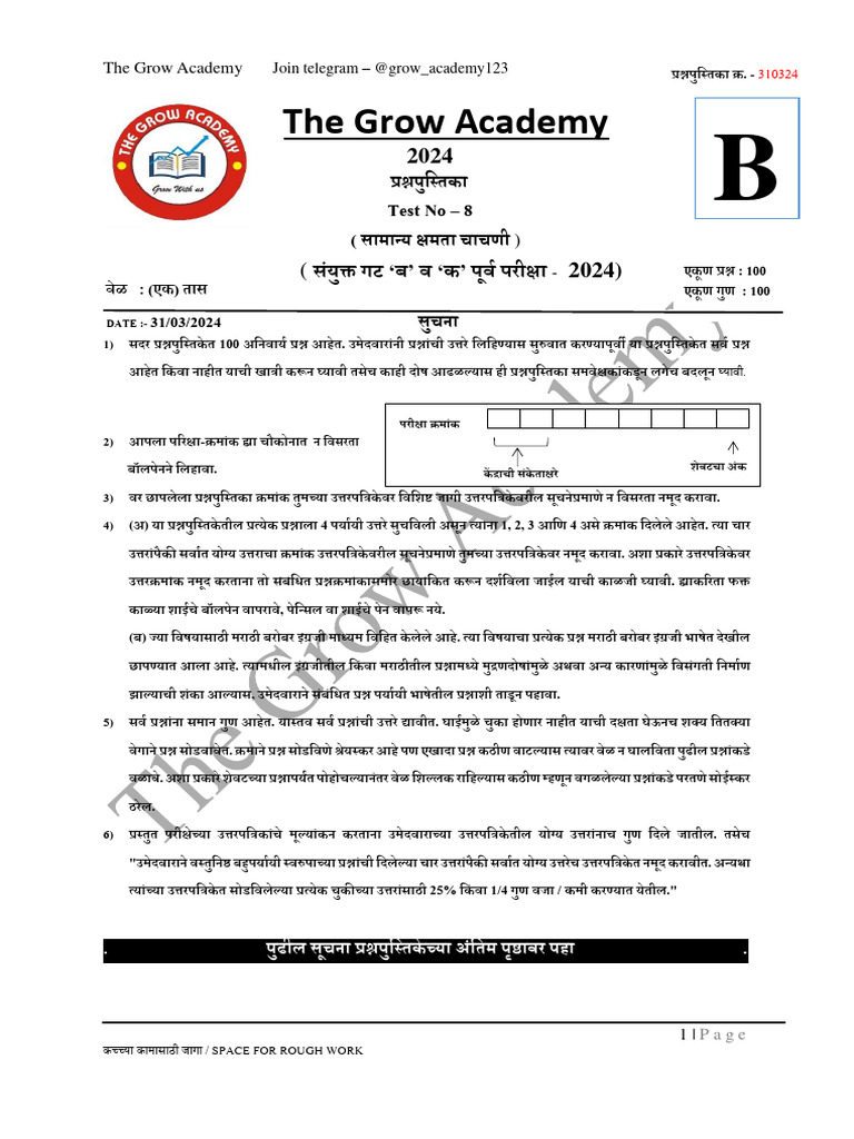 Combine Test - 8 | PDF