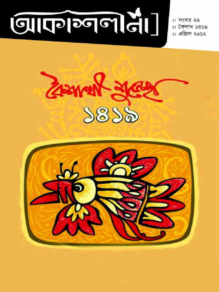 Akashlina, Issue-22 | PDF