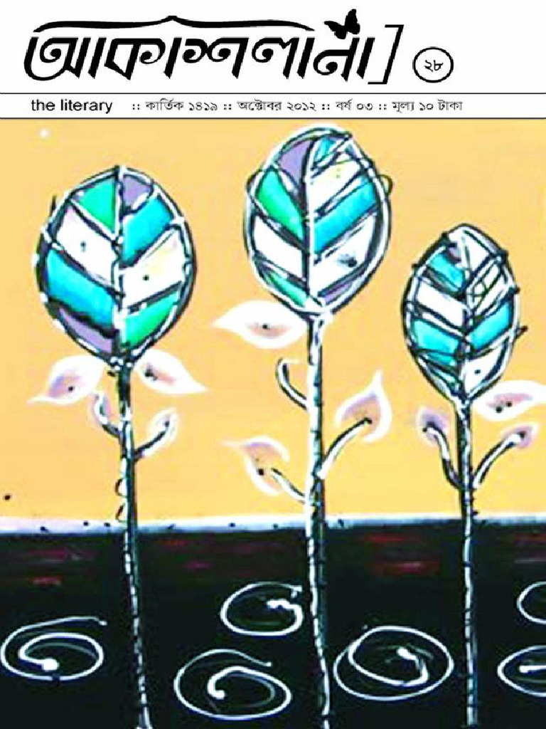 Akashlina, Issue-28 | PDF