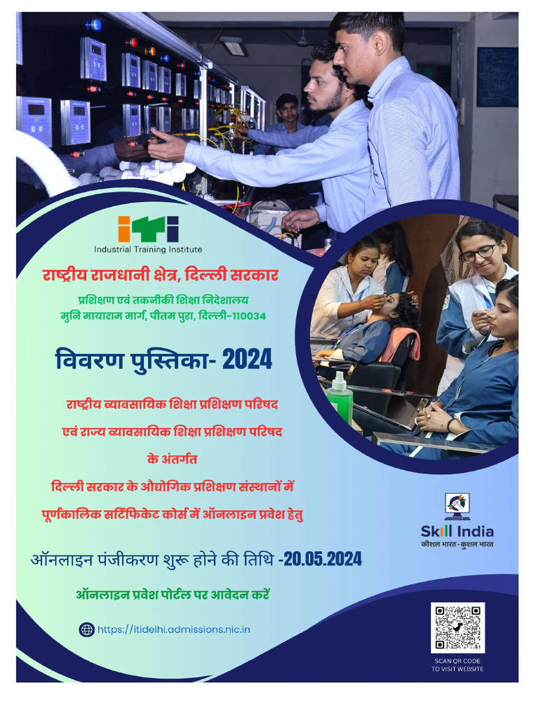 ITI Prospectus | PDF