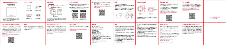 SwitchBot_Hub_Mini-User_Manual-JP | PDF