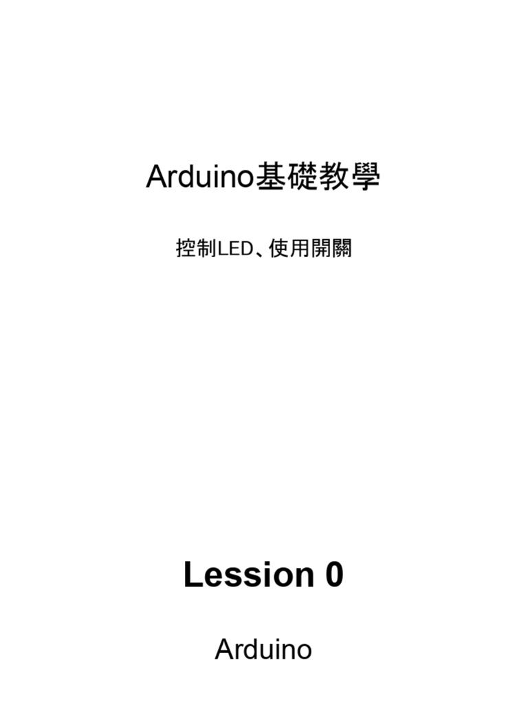 Arduino基礎教學 Pdf 