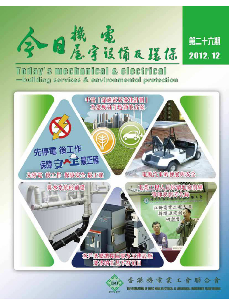 今日機電26期-VSD, LVSW Safety & HKE Curve | PDF