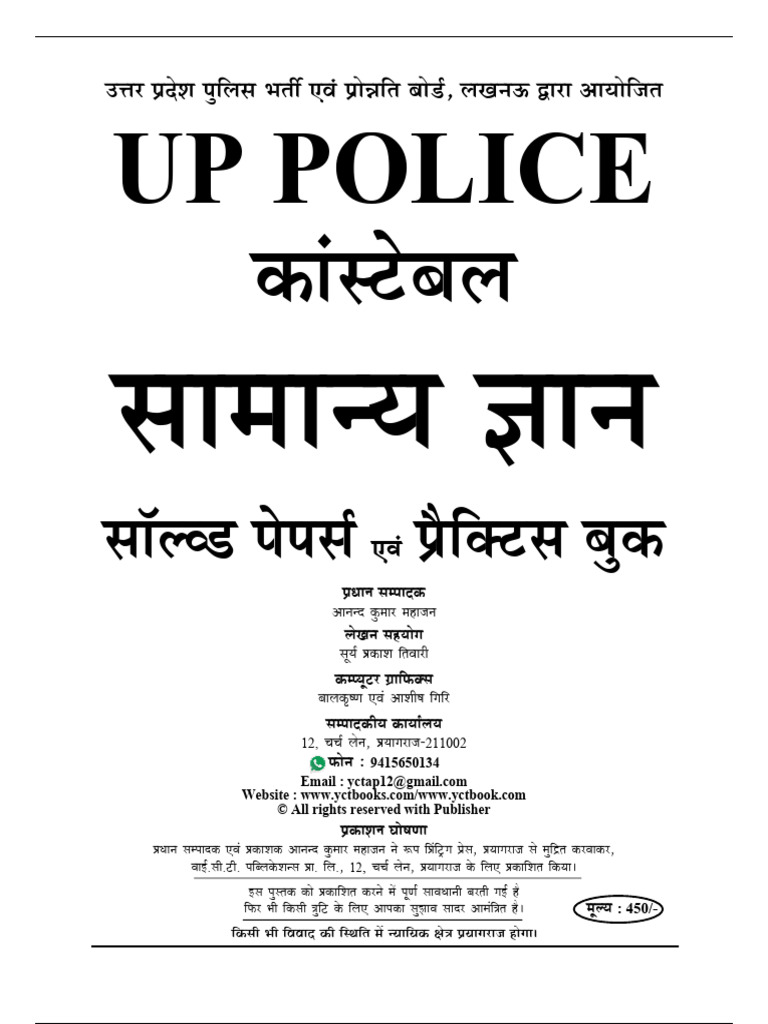 Upp Constable General Knowledge Solved Papers & Practice Book 69 | PDF