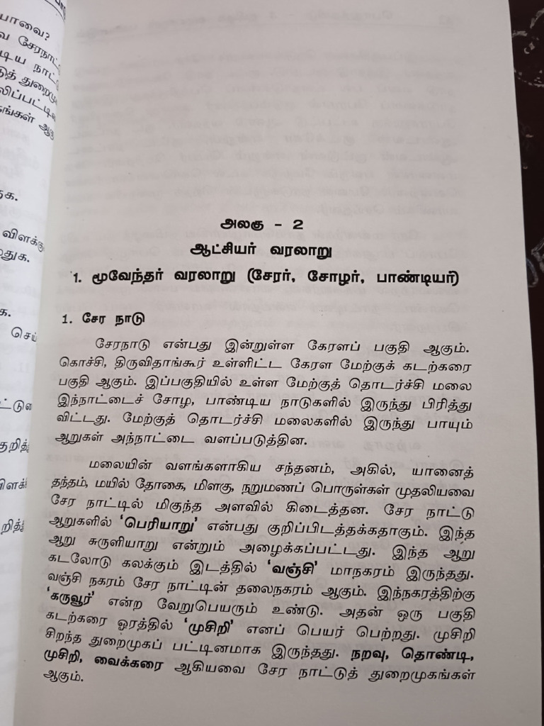 Tamil 1 | PDF