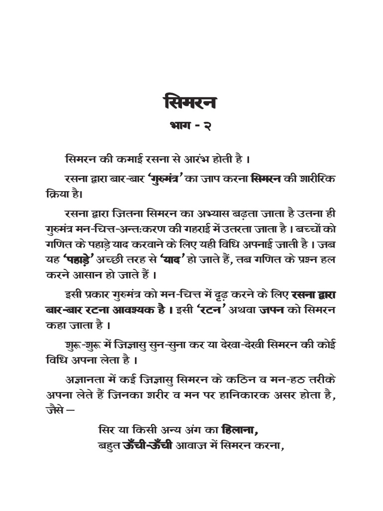 Simran | PDF