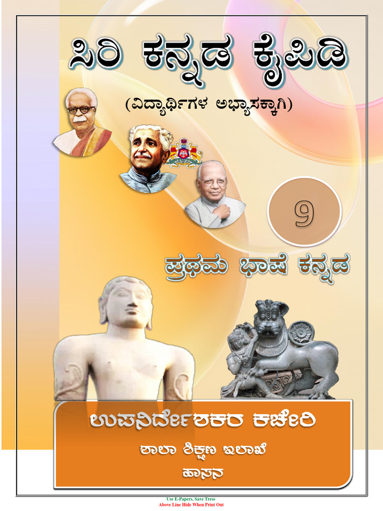 9th STD FL Kannada Samagra Notes | PDF