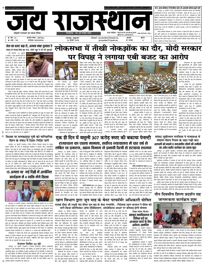 Jai Rajasthan 26 July 2024 | PDF